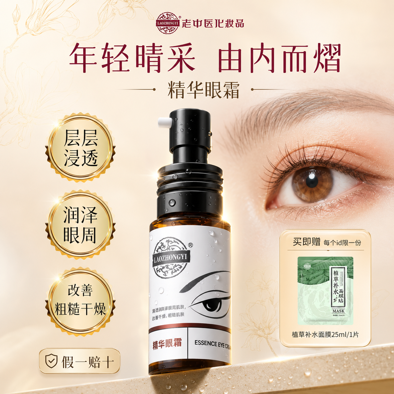 老中医精华眼霜改善黑眼圈眼袋脂肪粒干燥粗糙补水官方旗舰店正品