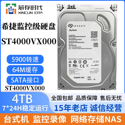 希捷硬盘ST4000VX0004TB监控级