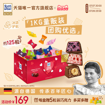 【1kg钜惠装 囤货优选】瑞特滋夹心巧克力喜糖批发量贩装德国进口