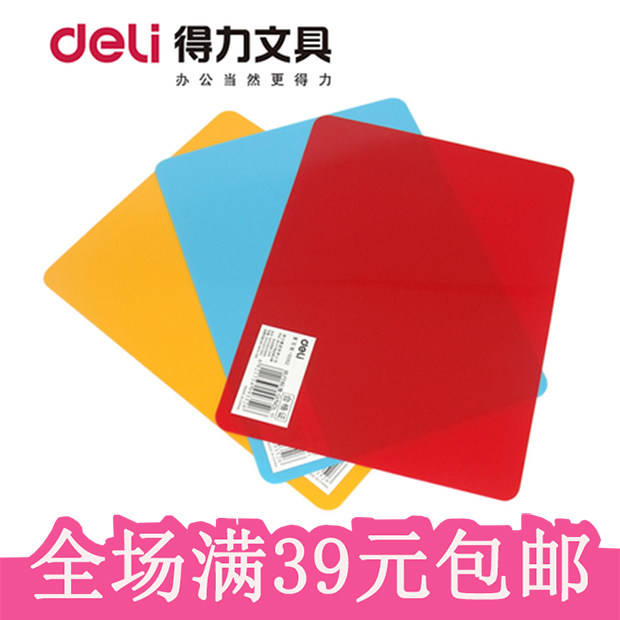 得力塑料垫板刻板书写垫板A4复写板学生考试垫板抄写字板