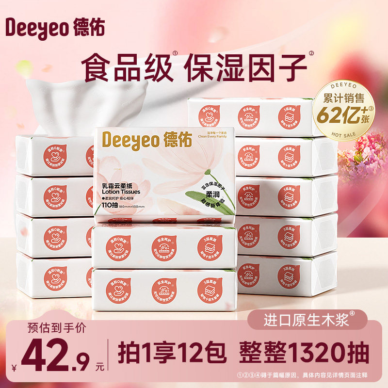 德佑抽纸云柔纸巾乳霜纸保湿宝宝婴幼儿纸巾官方旗舰店110抽24包
