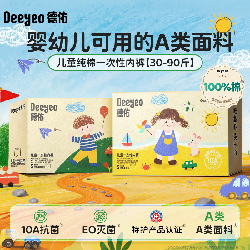 德佑儿童一次性内裤纯棉平角女童男童灭菌免洗日抛裤旅行四角短裤
