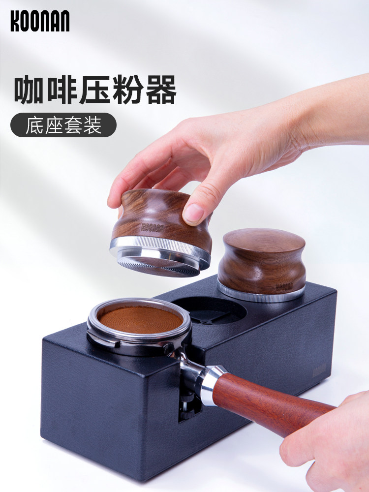 koonan咖啡压粉座压粉器底座意式咖啡机配套器具布粉手柄支架套装