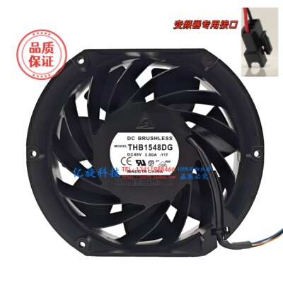 原装台达 THB1548DG/AG 48V 3.60A汽车增压 大风量变频器散热风扇