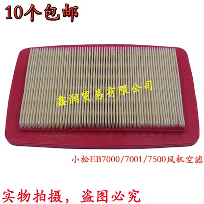 适用小松吹雪机空气滤芯EB7000/7001/7500/8500吹风机过滤滤清器