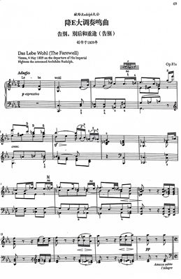 降e大调奏鸣曲献给Rudolph大公告别别后和重逢告别贝多芬奏鸣曲