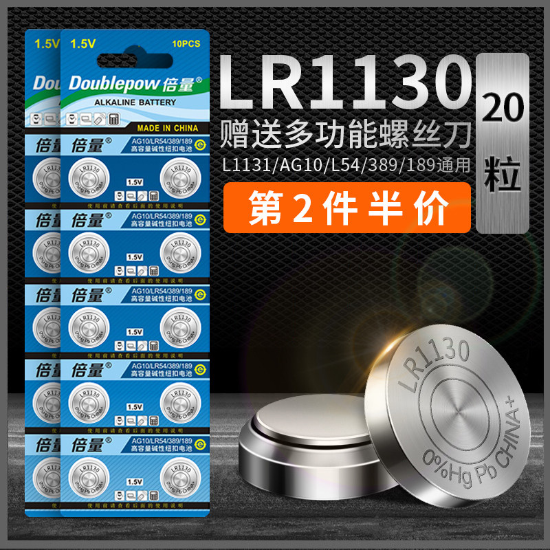 倍量lr1130纽扣电池原装l1131钮扣LR54AG10389aLR54电子手表电池卡西欧计算器电池15v碱性sg10sr1130sw_虎窝淘