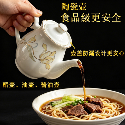 陶瓷带盖防漏大容量酱油醋壶