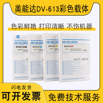 原装柯美dv613载体754654652