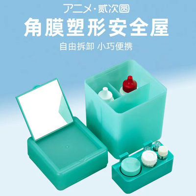 OK镜盒可携式角膜塑形镜收纳盒rgp硬性隐形眼镜盒防尘镜盒整理箱Q