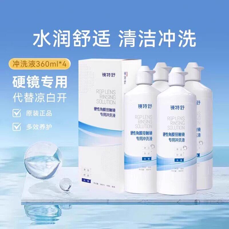 欧普康视镜特舒硬性隐形角膜塑性接触眼镜冲洗液360ml专用护理TD