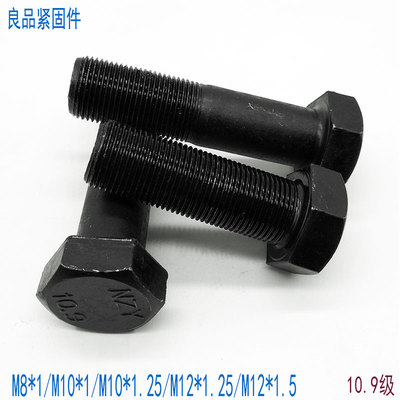 M8-M1210.9级细牙外六角