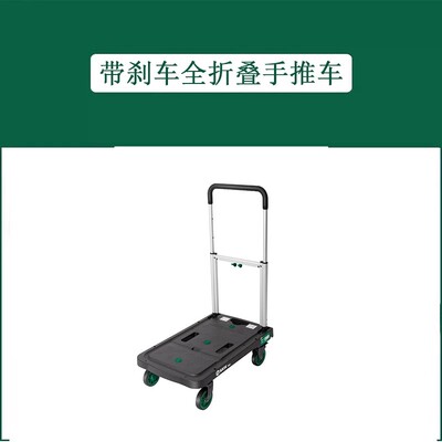 世达新品 95503 带刹车全折叠手推车