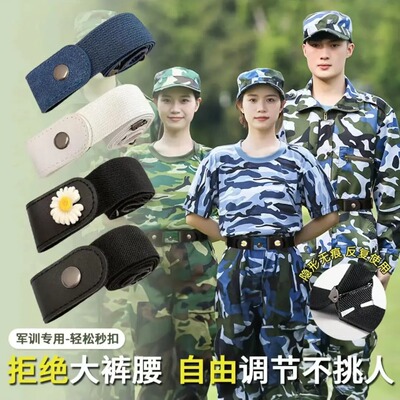 军训腰带可调节收腰专用男女皮带
