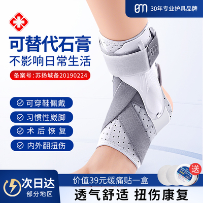 BM踝关节固定支具脚踝固定器