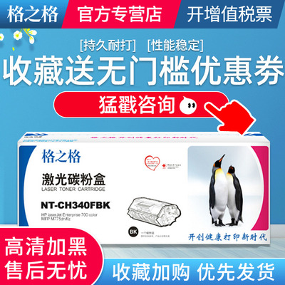 格之格适用惠普ce340a硒鼓