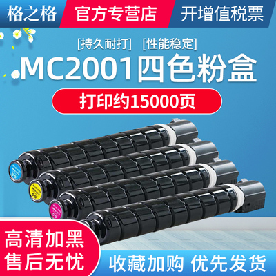 格之格MC2001粉盒适用于理光C2001ew打印机墨粉盒MC2001 理光mc2000粉盒 基士得耶GS3021c/GS3025c/G3020c