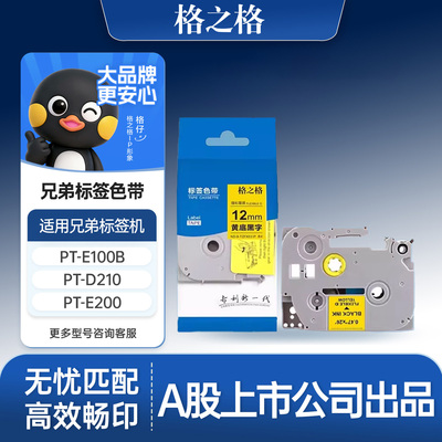 兄弟标签机色带12mm标签机打印纸