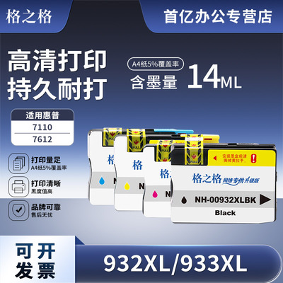 格之格打印机7110墨盒