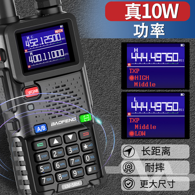 宝锋UV5RH对讲机10W大功率户外徒步公里宝峰无线车载手台一键对频