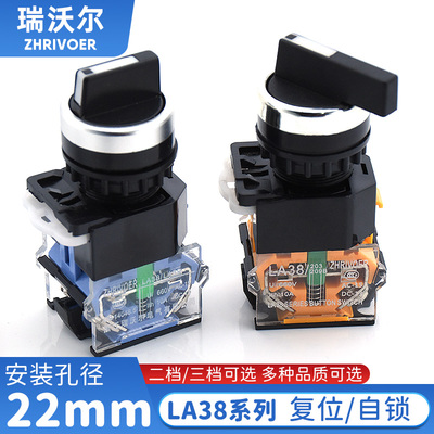 瑞沃尔选择旋转二档位按钮开关