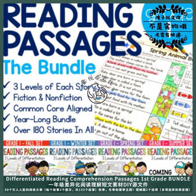 Differentiated Reading G1一年级差异化阅读理解短文素材源文件