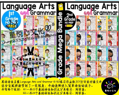 英语语法启蒙Language Arts and Grammar练习纸DIY素材源文件G1G2