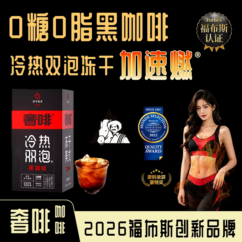 奢啡冻干美式速溶纯黑咖啡粉无0糖0脂0添加苦防困运动提神健身