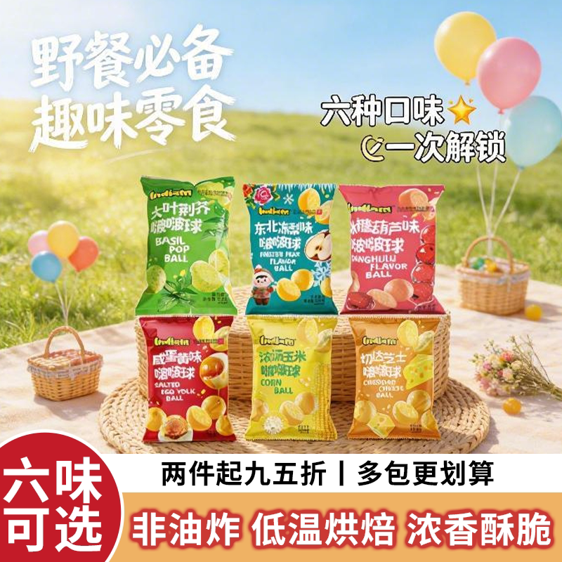Indiam印第安咸蛋黄啵啵球切达芝士球非油炸玉米球爆米花解馋零食