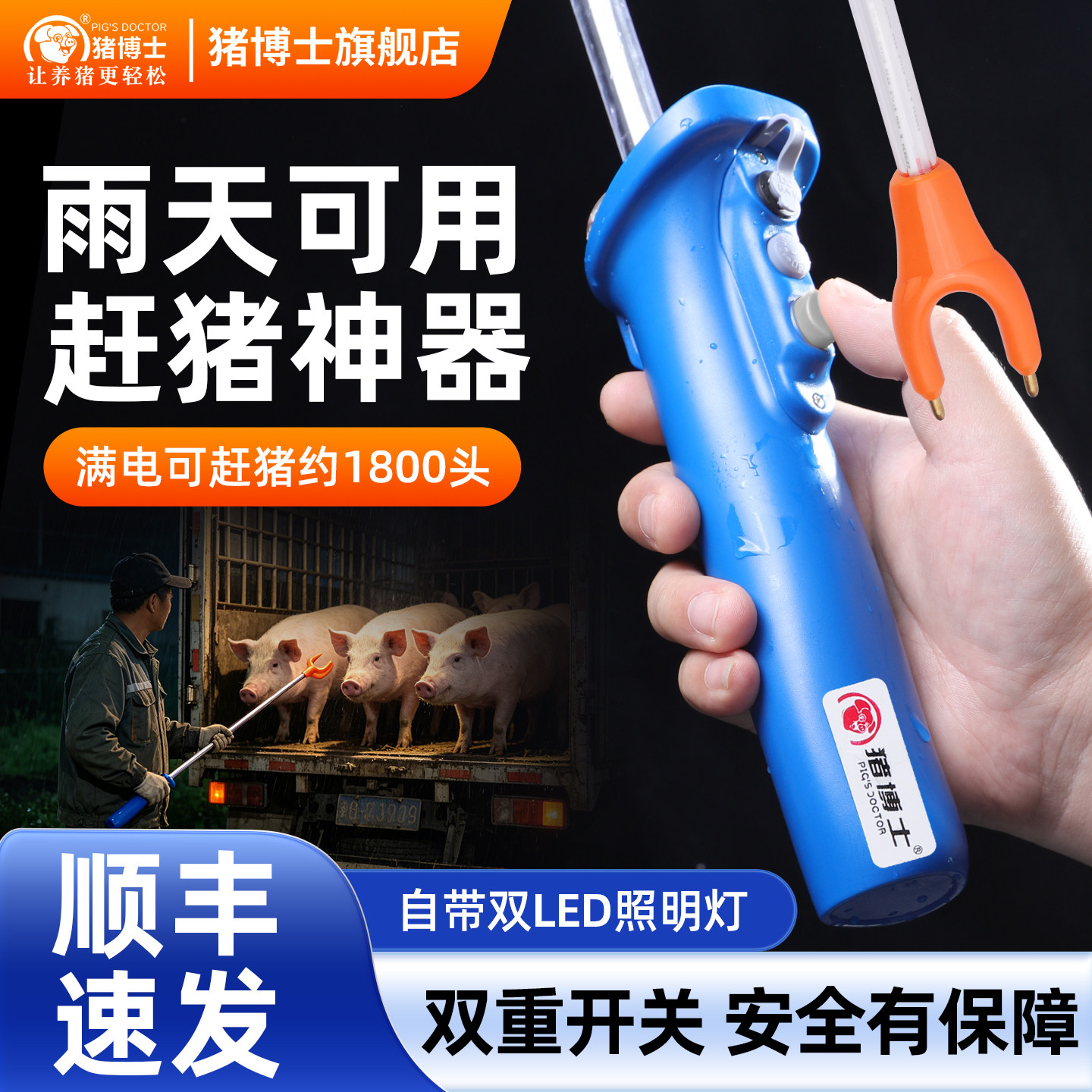赶猪神器大功率赶猪器防水便携照明赶牛羊大容量养殖赶猪棒