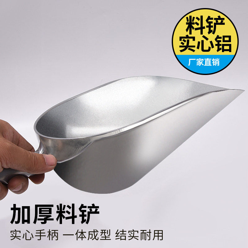 养殖料铲饲料铲铝饲料勺铲子加厚铝料勺喂猪勺子用04不锈钢撮瓢