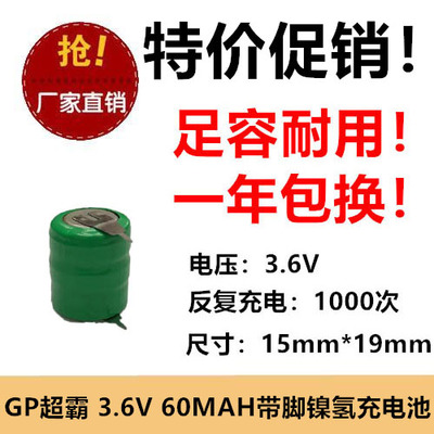 3.6V 60MAH原装GP超霸60BVHx3 NIMH镍氢电池 PLC工控主板带脚60MA
