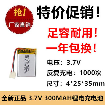 3.7V 402535共享单车智能水杯喷雾器净化器300mah 聚合物锂电池
