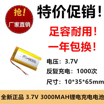 103665聚合物锂电池导航仪玩具