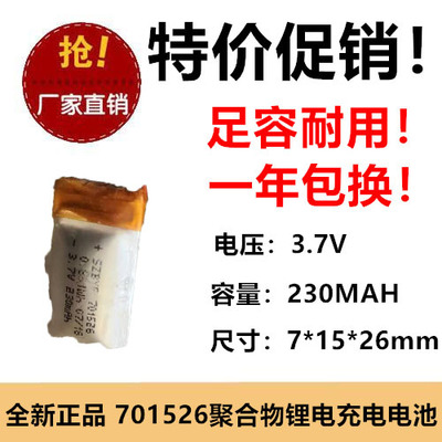 701526聚合物锂电池3.7V 230Mah高容量暖手宝智能锁锂电池电芯