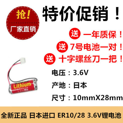 ER10280专用PLC工控设备3.6V锂电池FX2NC-32BL通用ER10/28带插头