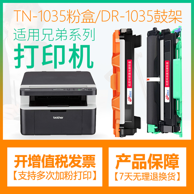 适用兄弟DCP1608粉盒HL1110 1208 1618w 1518硒鼓tn1035 mfc1908