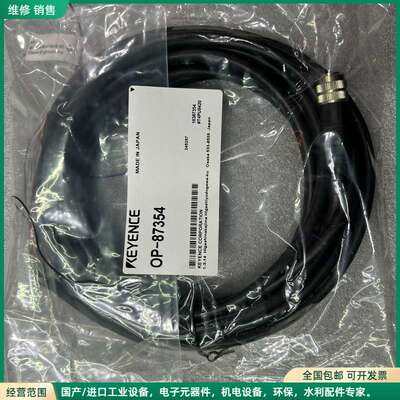 可维修基恩士OP-87354连接线，日本原装，实物拍摄，线材完好，