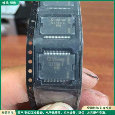 可维修英飞凌TLE7368 G芯片，全新原装，实物拍摄，成色完好，