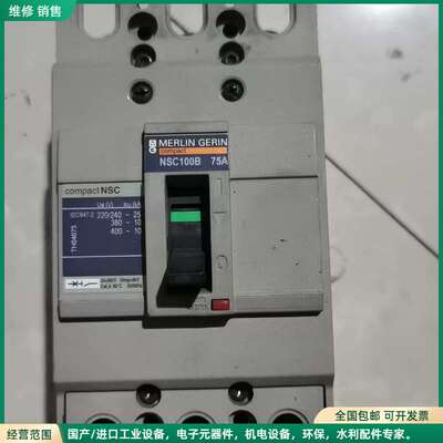 可维修施耐德断路器NSC100B 75A