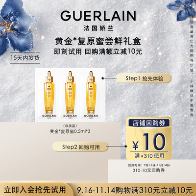 娇兰复原蜜精华0.5ml*3
