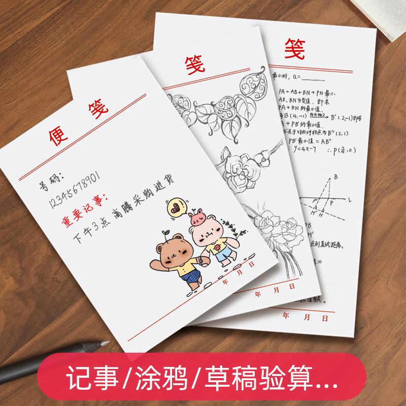 简约空白草稿便签本笔记便笺纸草稿本白色便签纸创意可撕文稿本