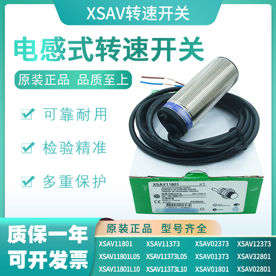 速度开关XSAV11801/12801/11373/12373转速监控皮带转速传感器