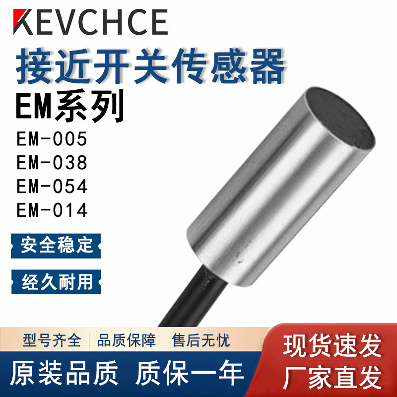分离式接近开关EM-030/038/054/080/010/014/030P/005P/050传感器