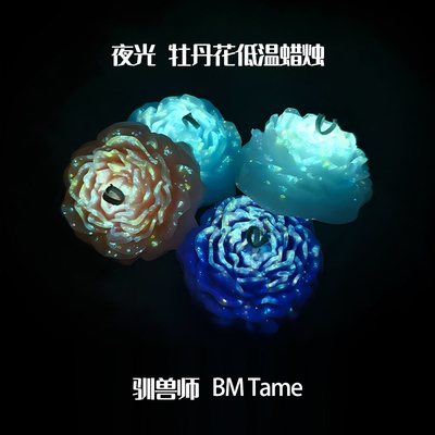 荧光夜光低温蜡烛40度滴蜡大豆蜡香薰渐变反光玫瑰花牡丹情调礼物