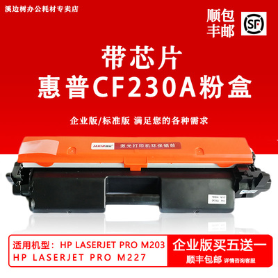 适用 惠普CF230粉盒 M227FDW M203DW M203DN M227SDN cf232a硒鼓