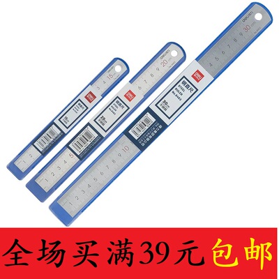 得力钢直尺特价全国包邮