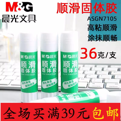 晨光ASGN7105固体胶胶棒办公大号高粘度儿童手工幼儿园强力胶36克