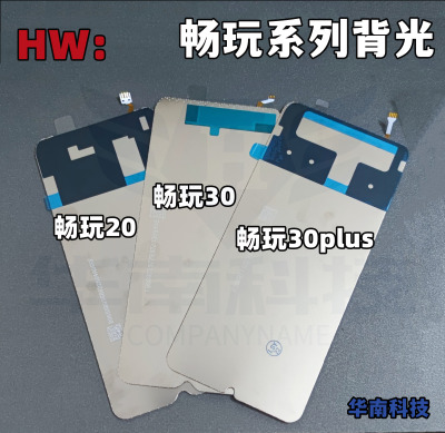 适用背光板液晶华为畅玩20屏幕