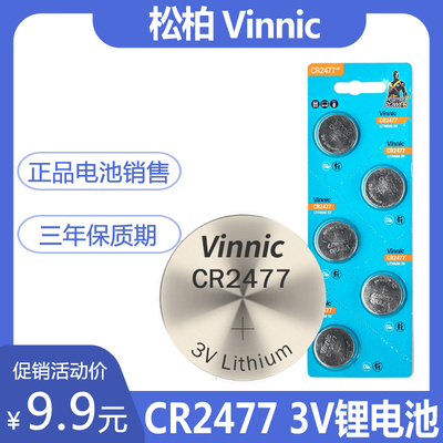 Vinnic松柏CR2477煤矿人员定位卡识别器T型仪器仪表纽扣3V锂电池